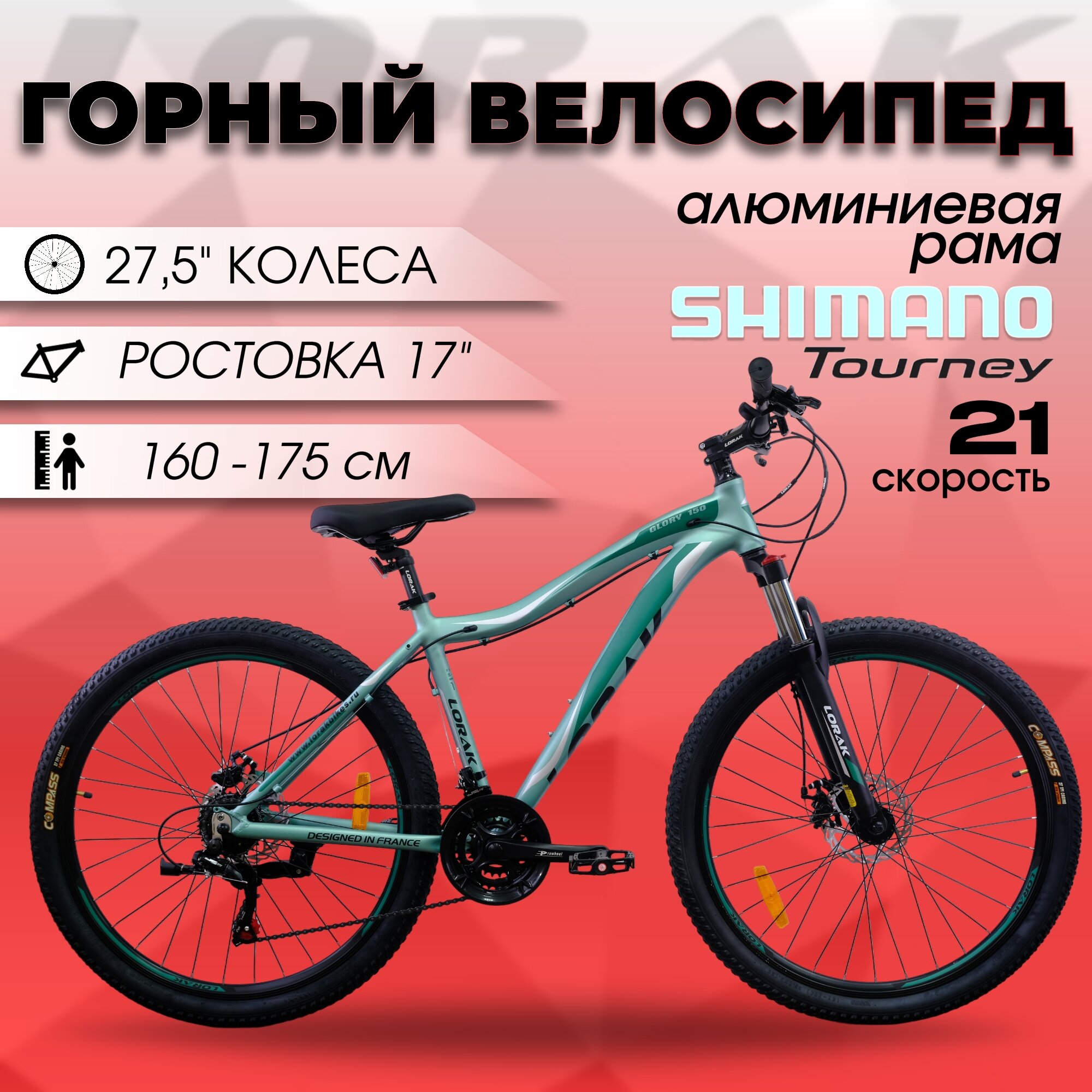Велосипед горный Lorak Glory 150 Матовый Зелёный, 17 алюминиевая рама под рост 160-175 см.