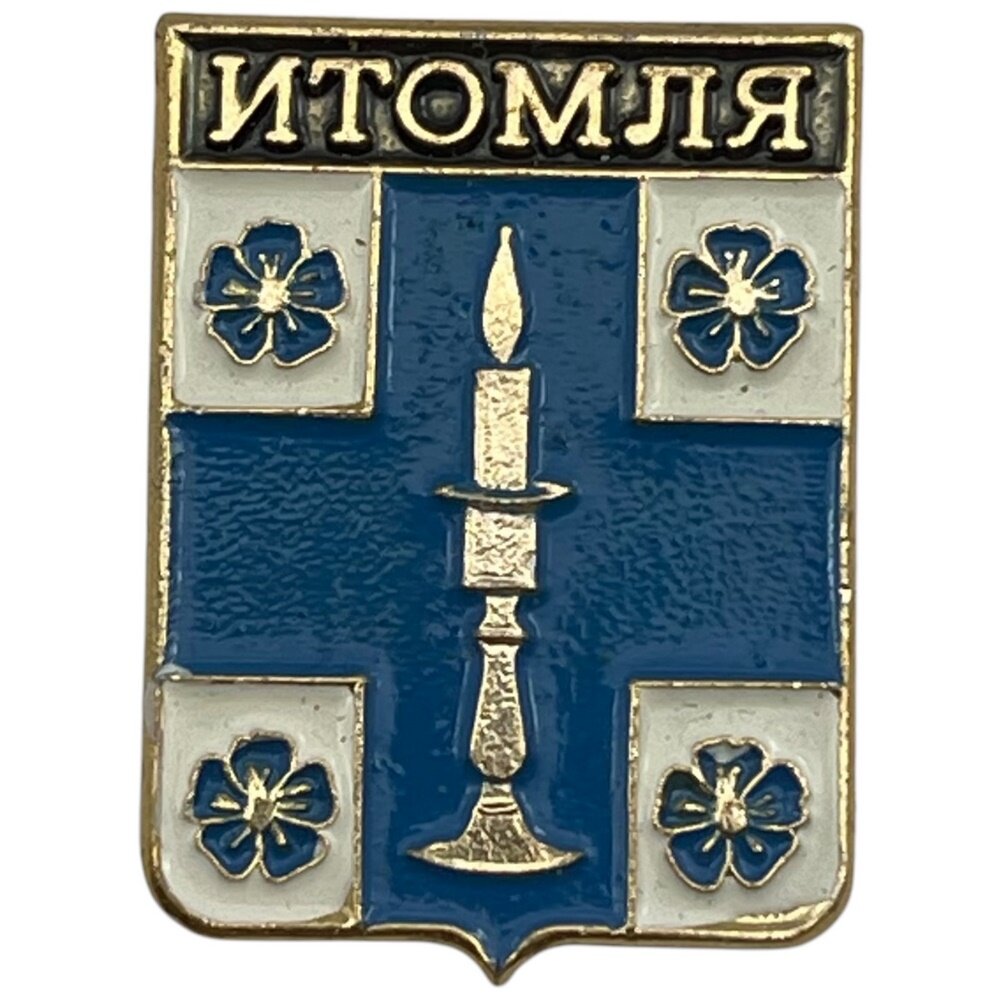 Знак "Итомля. Гербы Тверской области" Россия 2001-2010 гг. (родник)