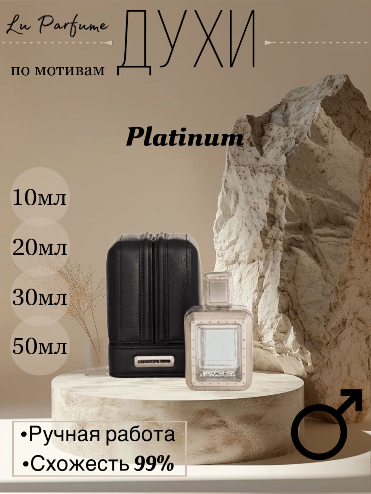 Духи по мотивам Platinum Stefano Ricci для мужчин