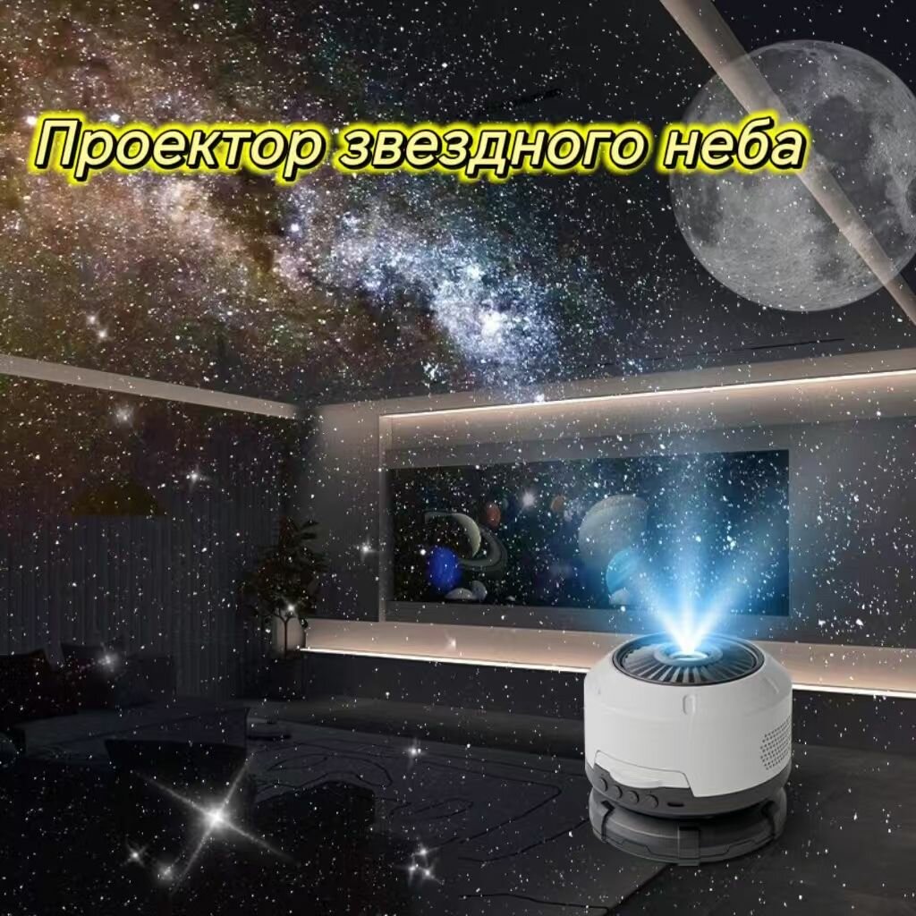 Подсветка проектора, проектор, звездное небо, 13 режимов