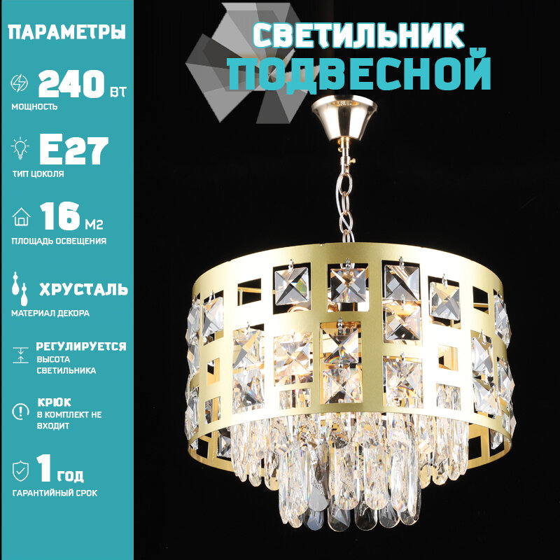 Люстра Лас Светас 3886/4S GD