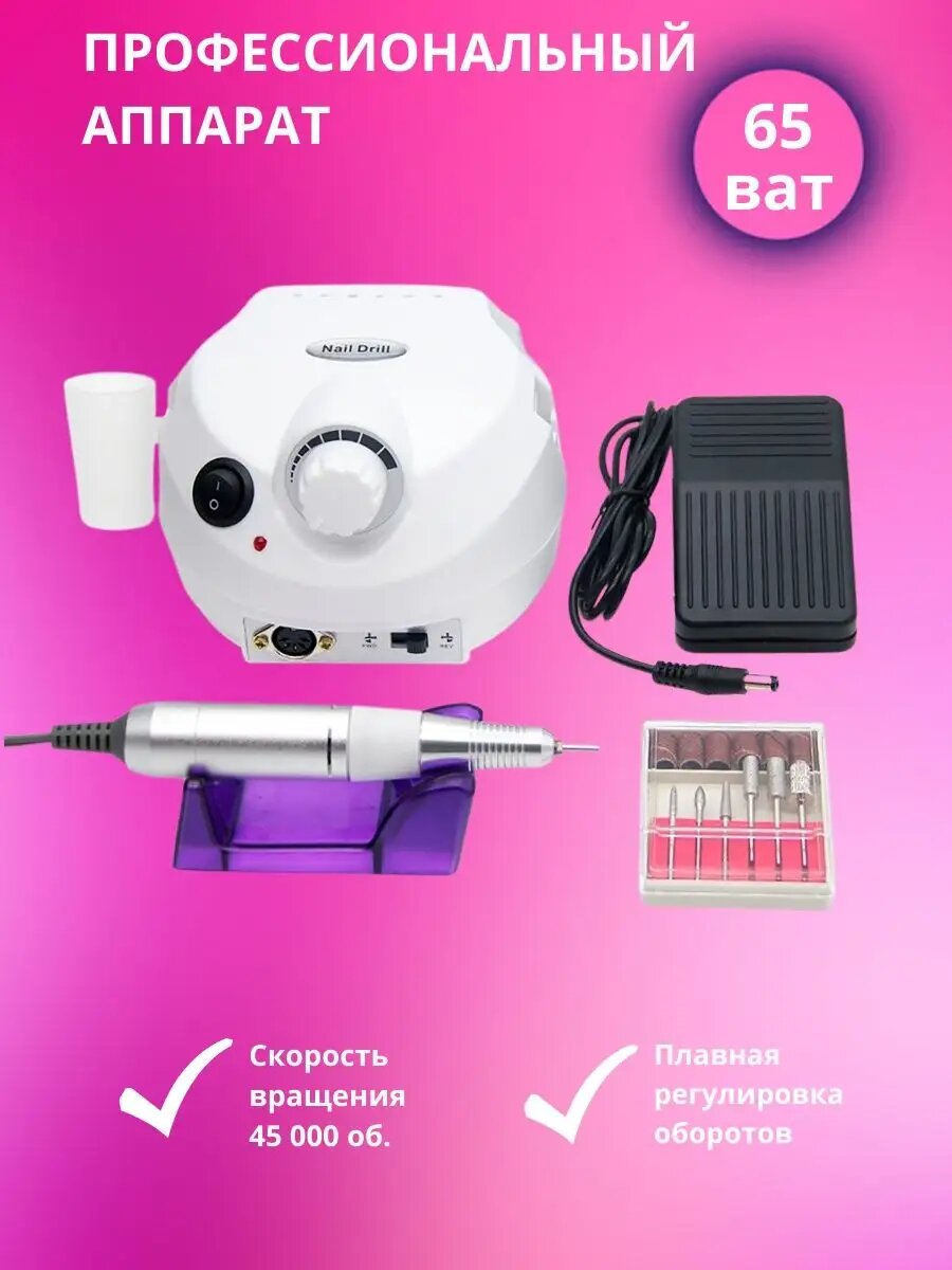 Nail Drill Аппарат для маникюра и педикюра YM-202-белый 45000