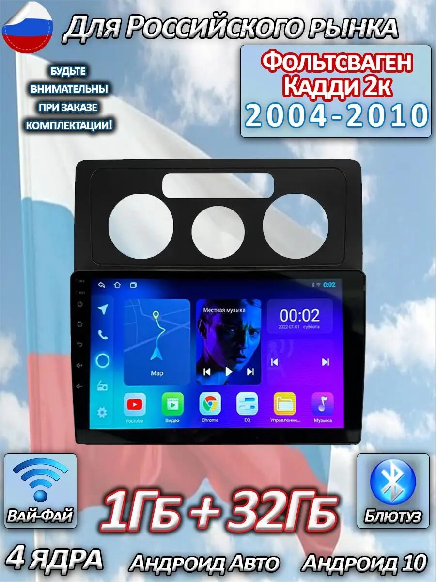 Магнитола ProMusic Lite для Volkswagen Caddy 2k 2004-2010 1/32Gb, Bluetooth, FM/AM, GPS