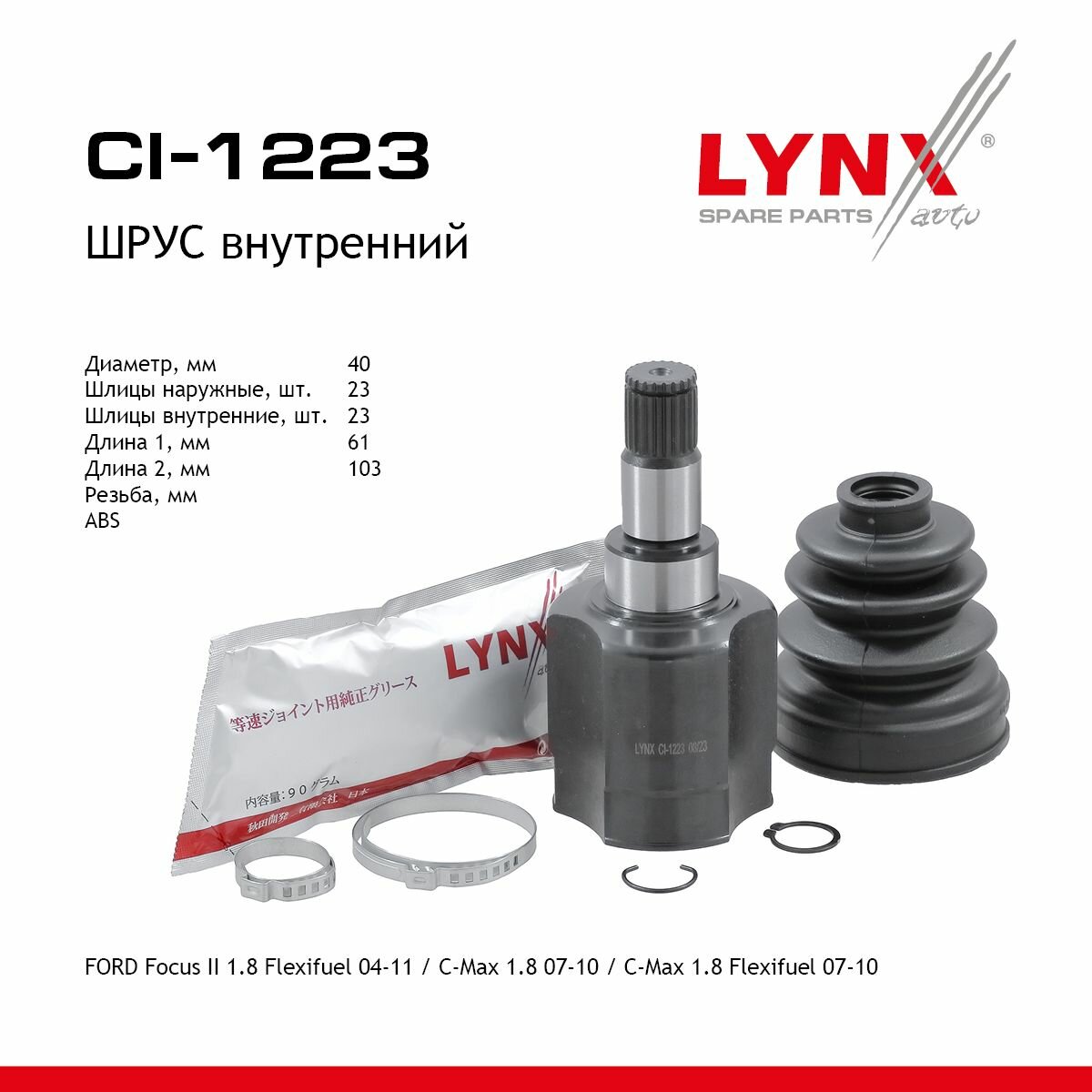 LYNXauto ШРУС внутренний FORD Focus II 1.8 Flexifuel 04-11 / C-Max 1.8 07-10 / C-Max 1.8 Flexifuel 07-10