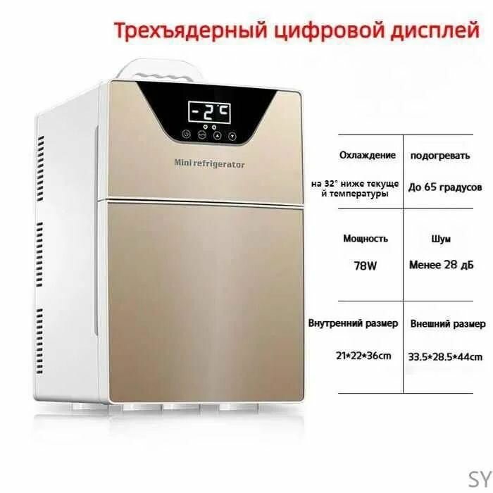 Холодильники двухкамерный/ 20 л/ мини-холодильник двойного назначения для автомобиля и дома