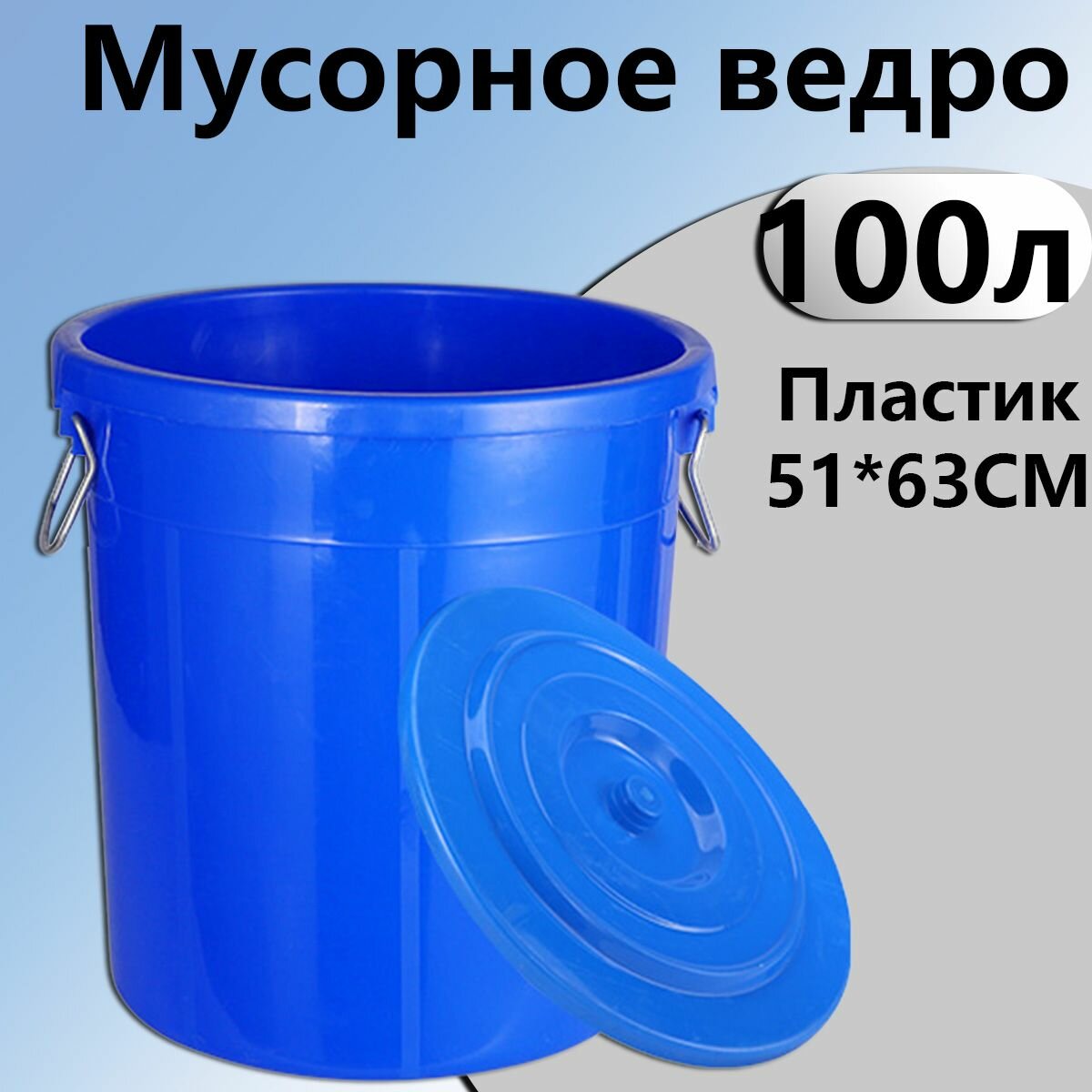 Ведро-контейнер с крышкой для мусора, Круглые, Пластик, для Терраса и Прачечная, 50/60/100 литров