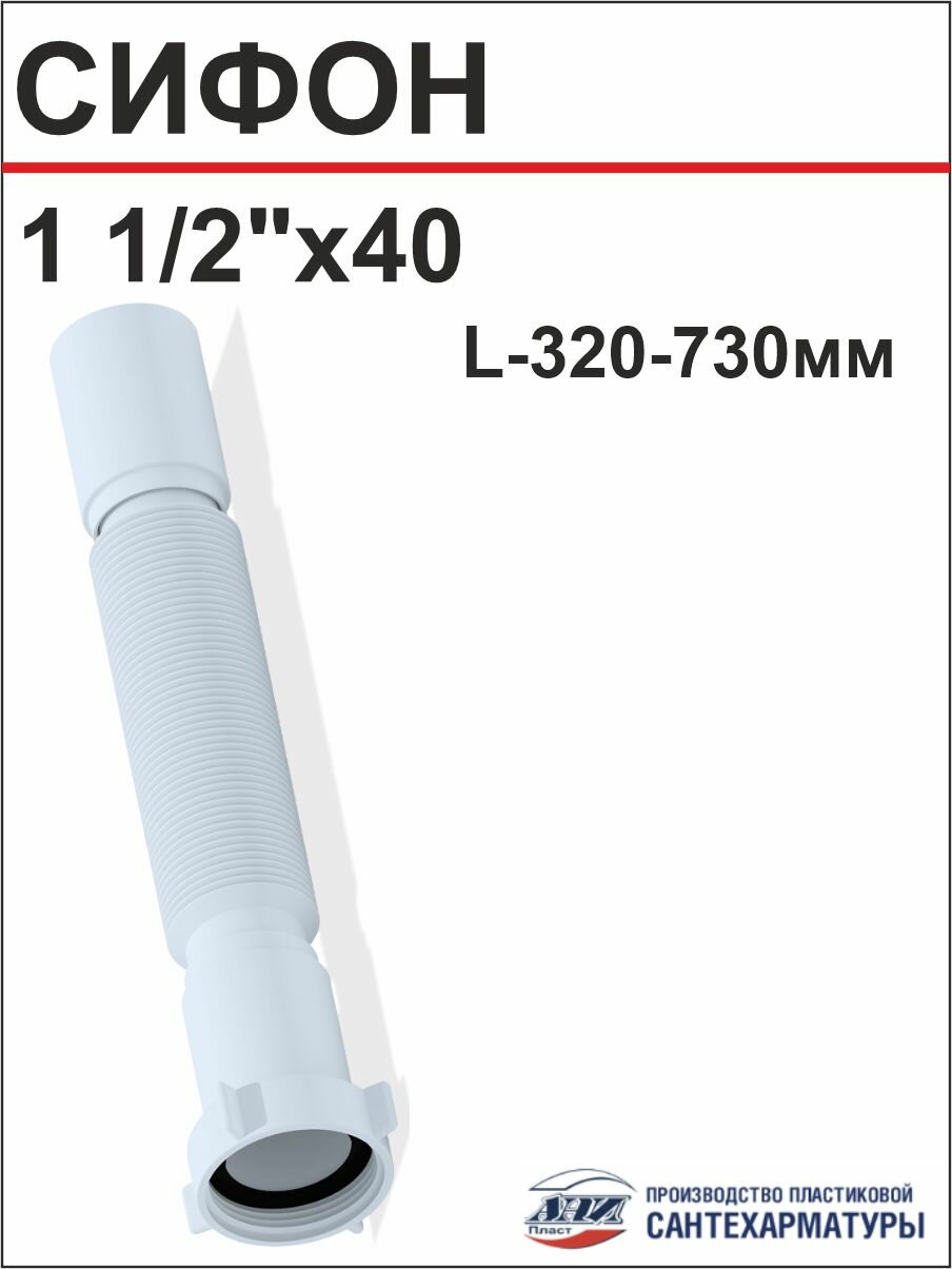 АНИ Гибкая труба 1 1/2"*40 (320-730мм) (K104)
