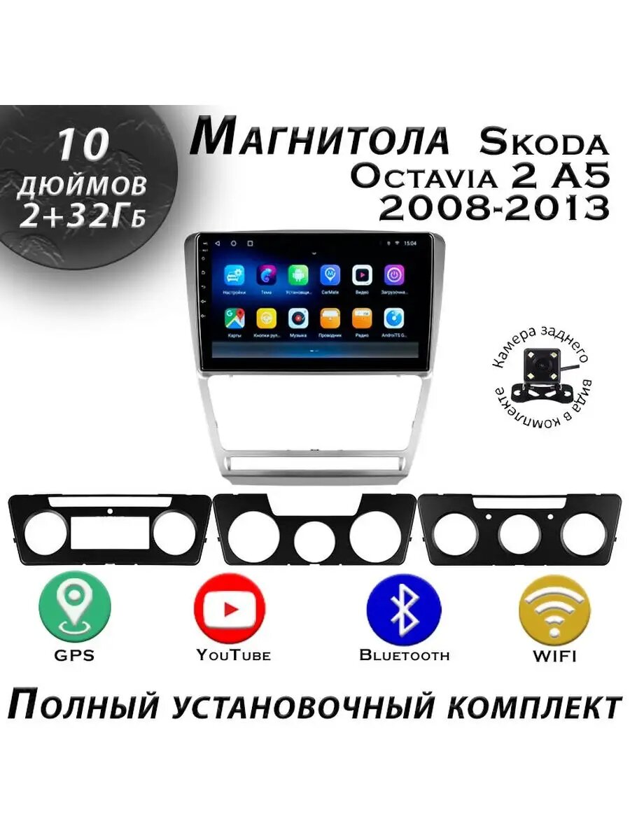 Магнитола TS7 Skoda Octavia 2 A5 2008-2013 2/32Gb
