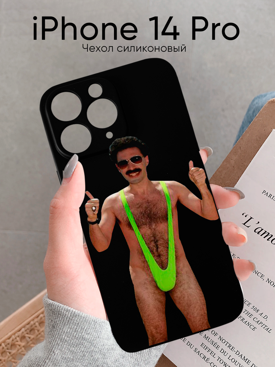 Чехол с приколом Борат на Iphone 14 Pro