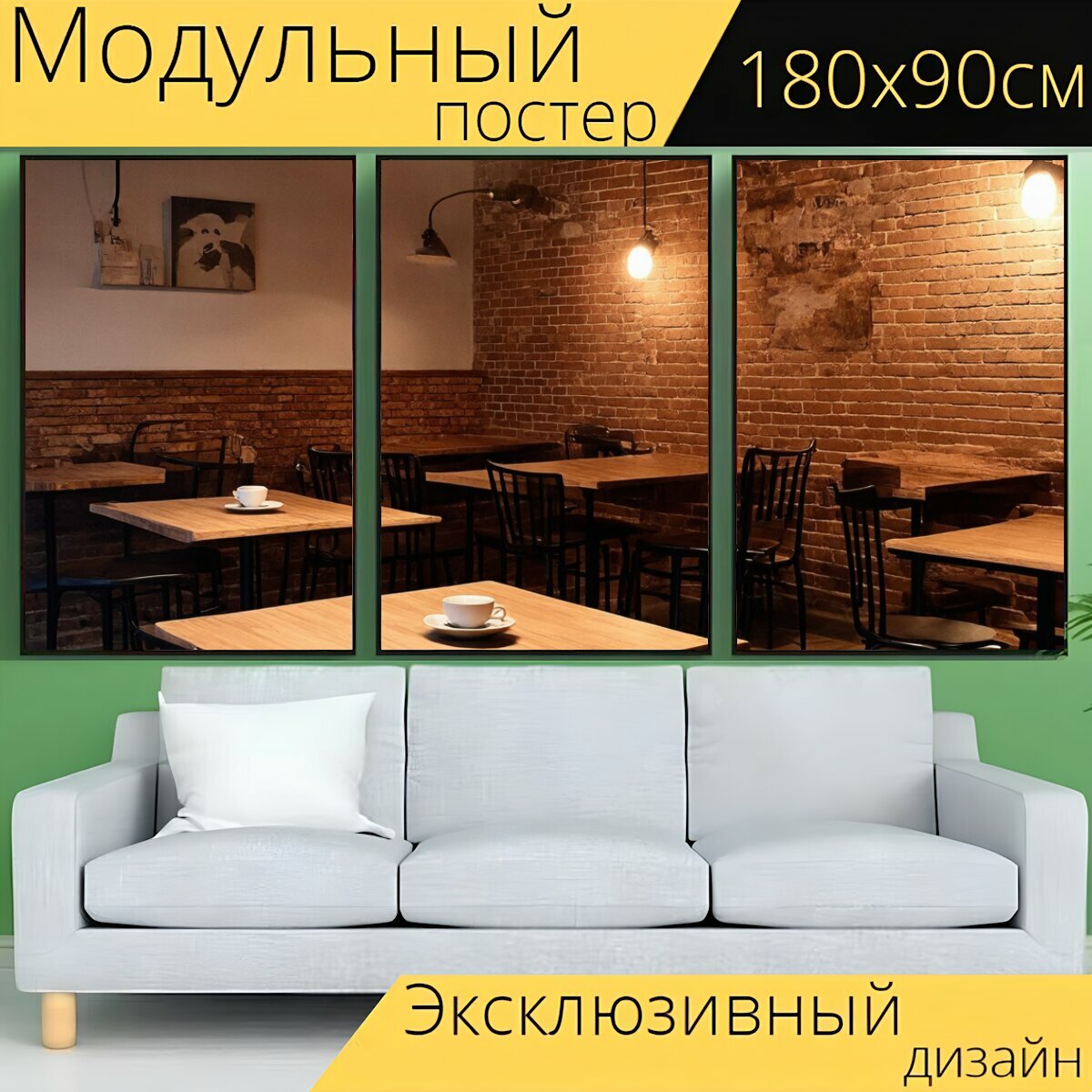 Модульный постер "Лофт — уютное кафе в стиле лофт с кирпичными стенами и открытыми трубами. мягкий свет ламп создаёт атмосферу уюта, а." 180 x 90 см. для интерьера на стену в тубусе