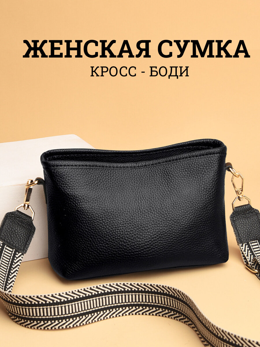 Сумка кросс-боди