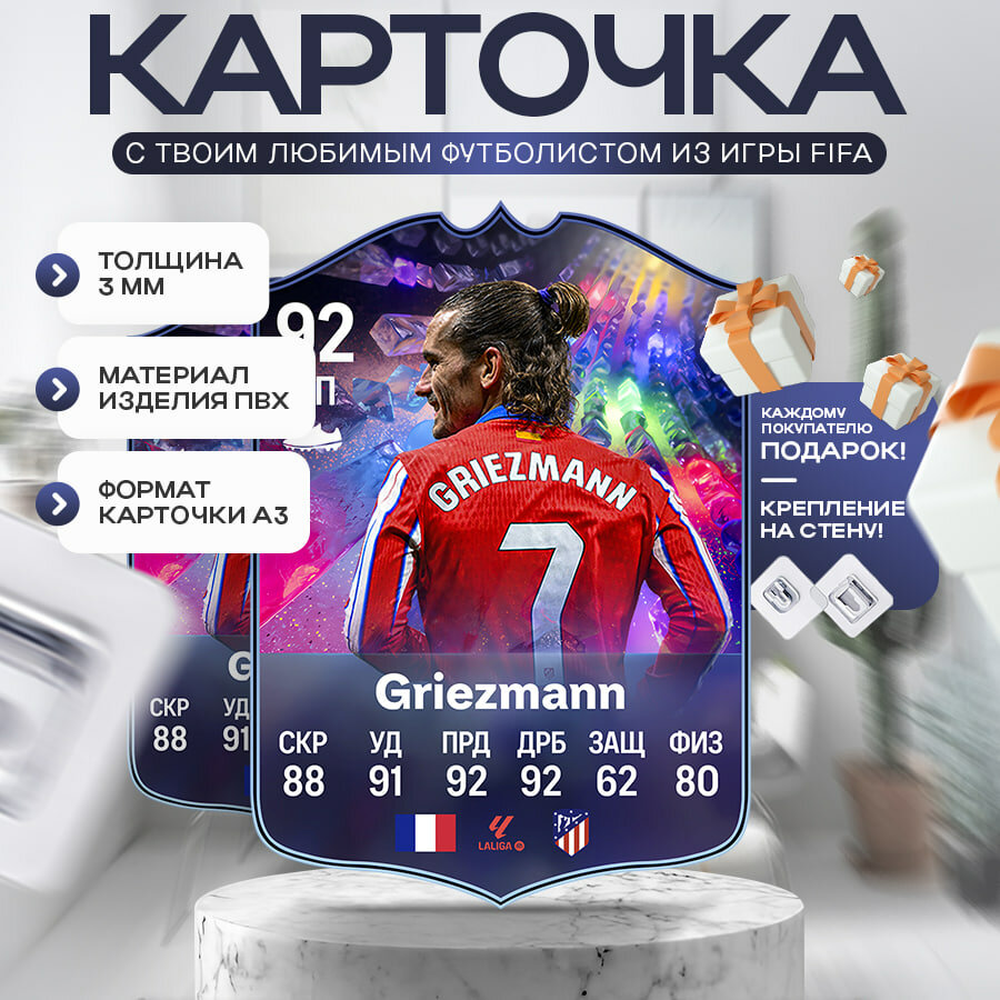 Карточка фифа с футболистом Griezmann 92 A3