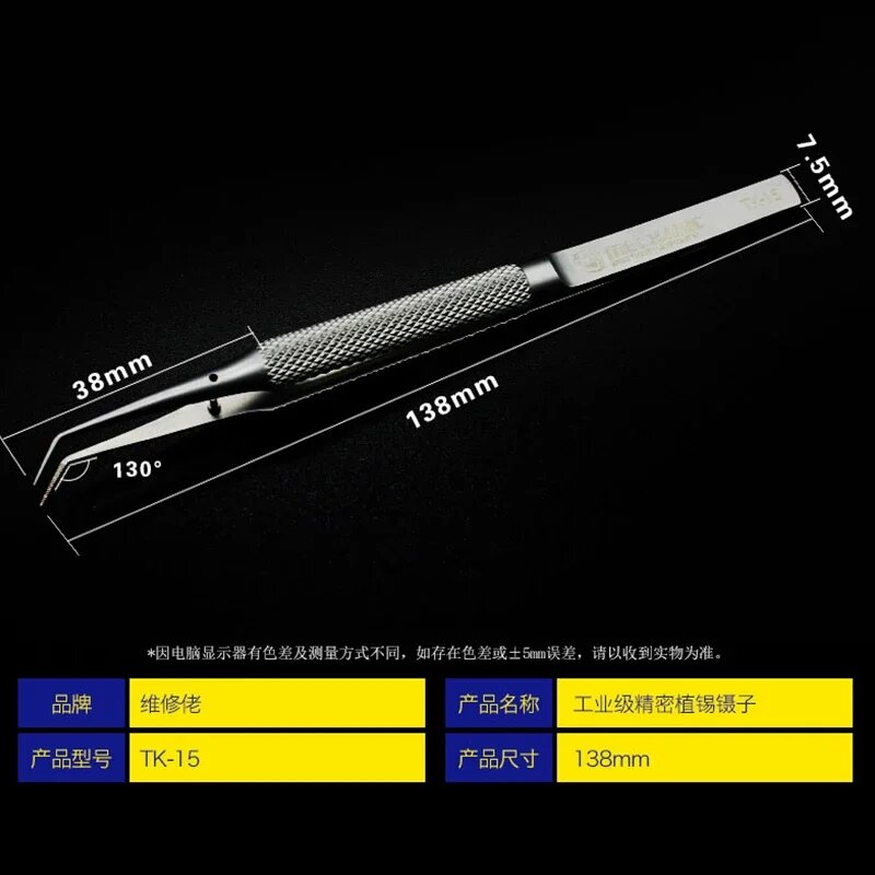 Пинцет TK-15 138 мм для пайки