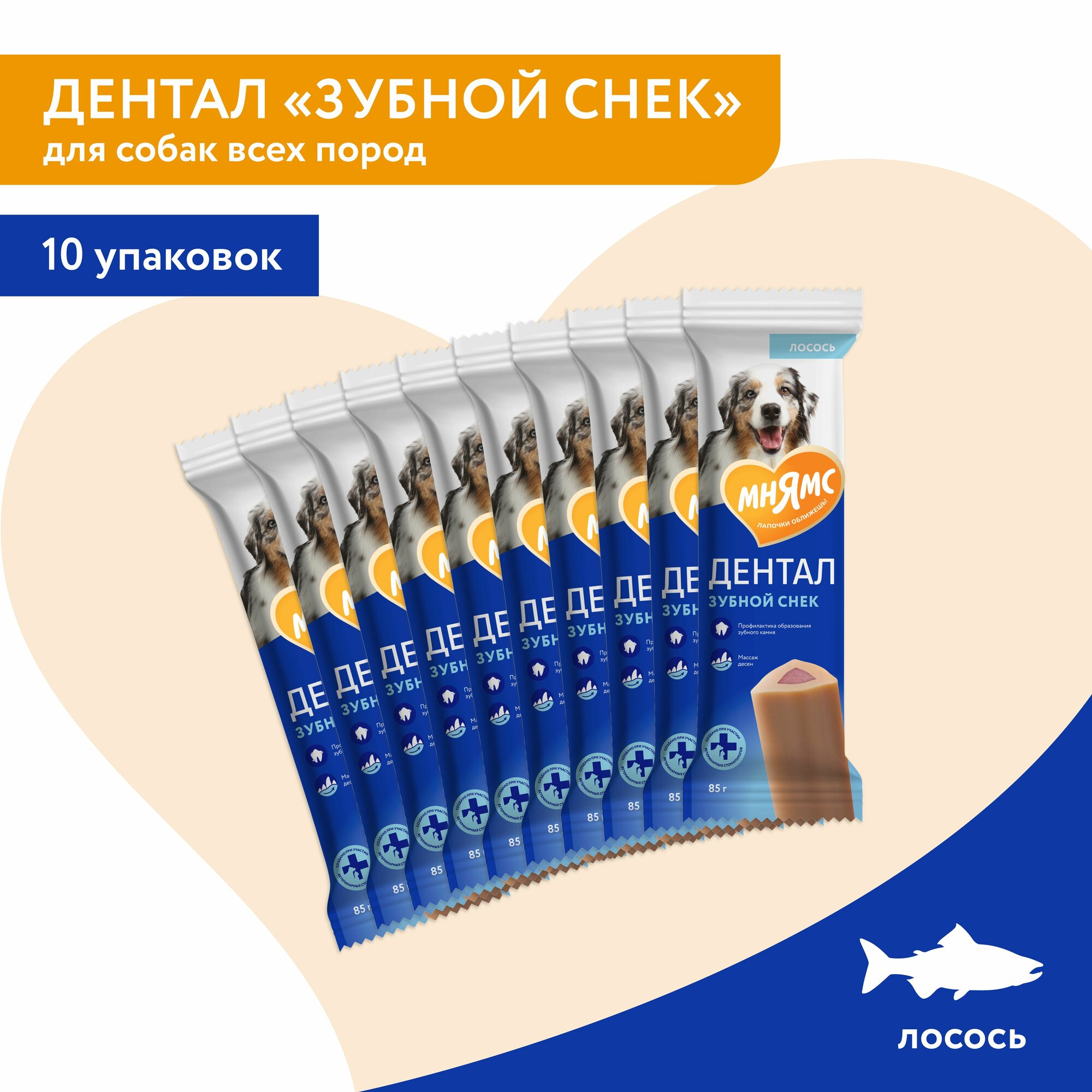 Лакомство Мнямс дентал для собак "Зубной снек" с лососем 85г*10 шт
