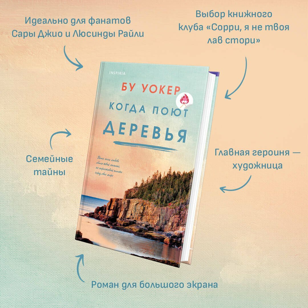 Когда поют деревья — фото 1