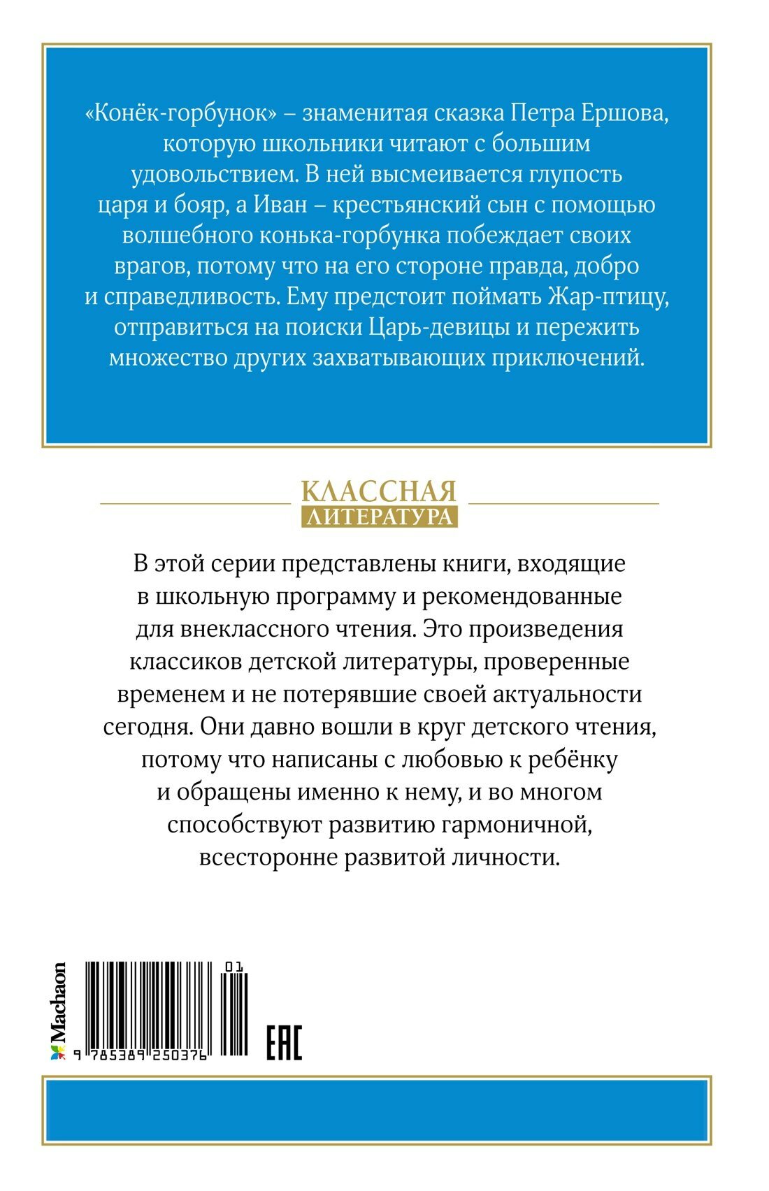 Конёк-горбунок — фото 1
