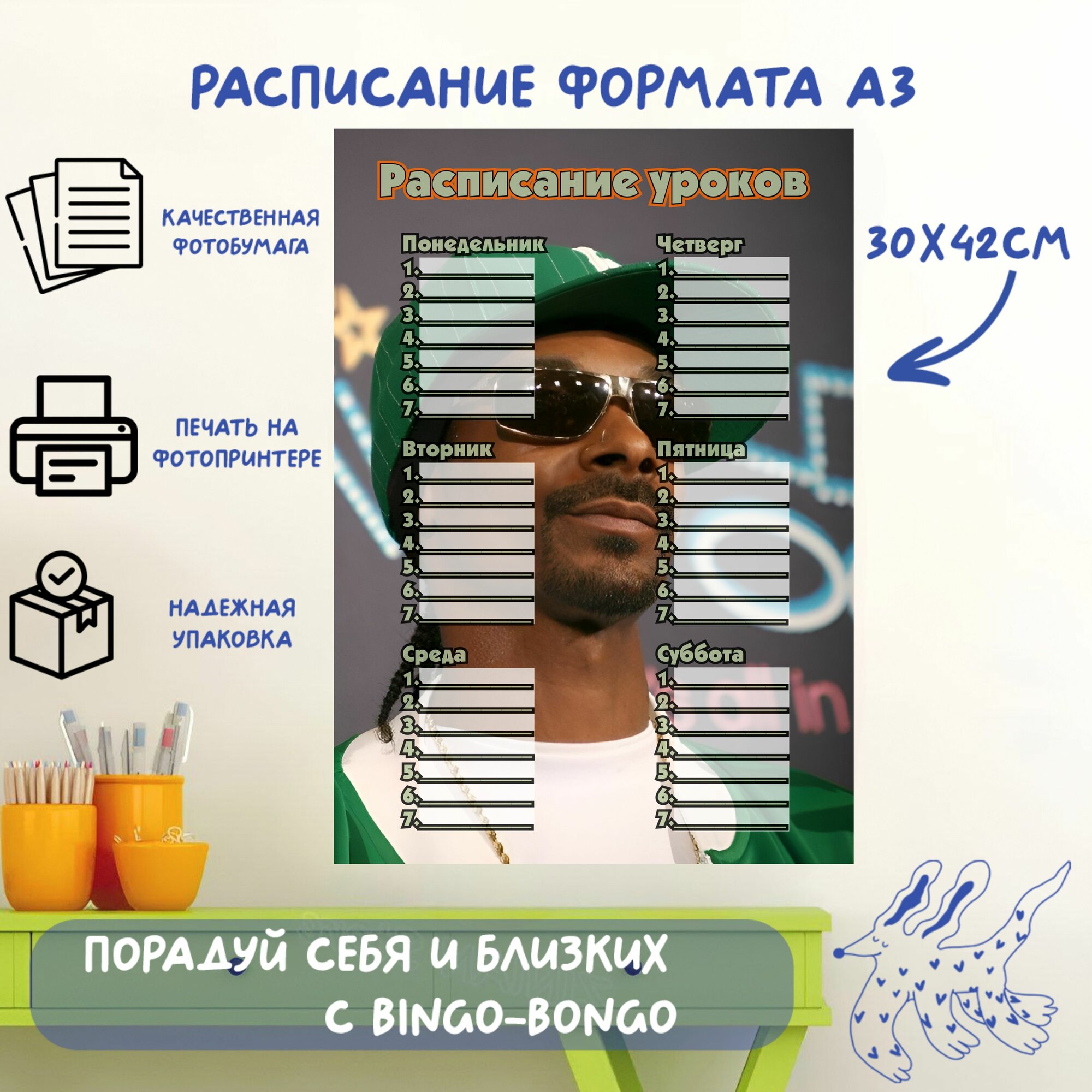 Расписание уроков формата А3 с принтом Снуп Дог, Snoop Dog