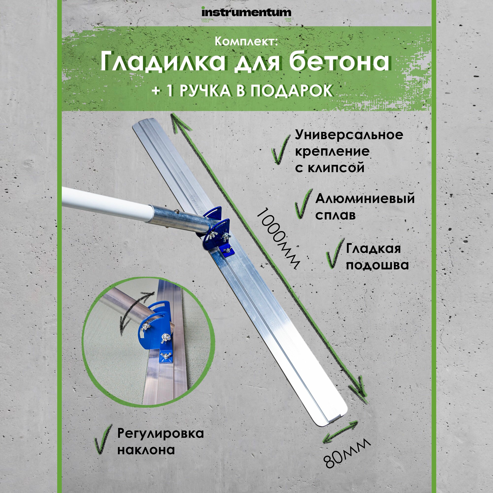 Комплект "Гладилка облегченная малая с регулировкой наклона"