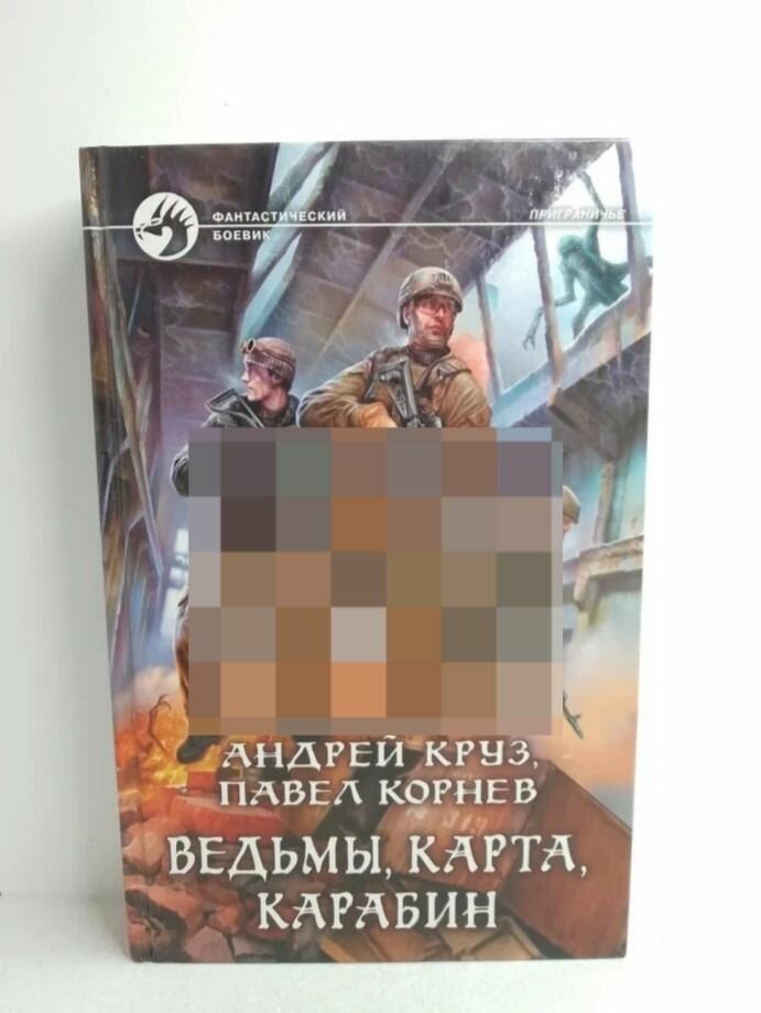 Ведьмы, карта, карабин