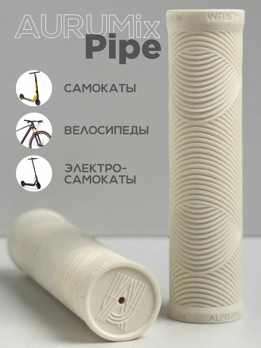Грипсы для велосипеда bmx самоката AURUMix PIPE 135 - Белый