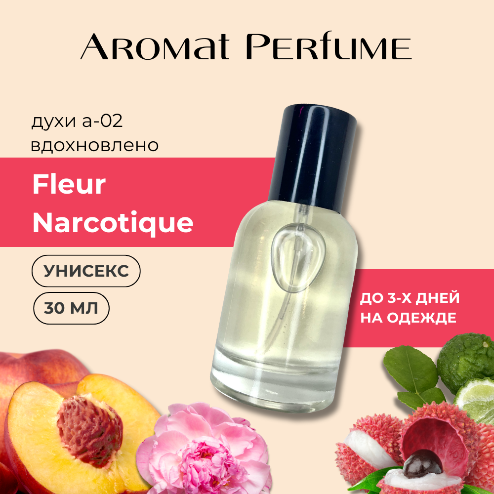 Духи Fleur Narcotique, Aromat Perfume, 30 мл, унисекс, цветочный фруктовый