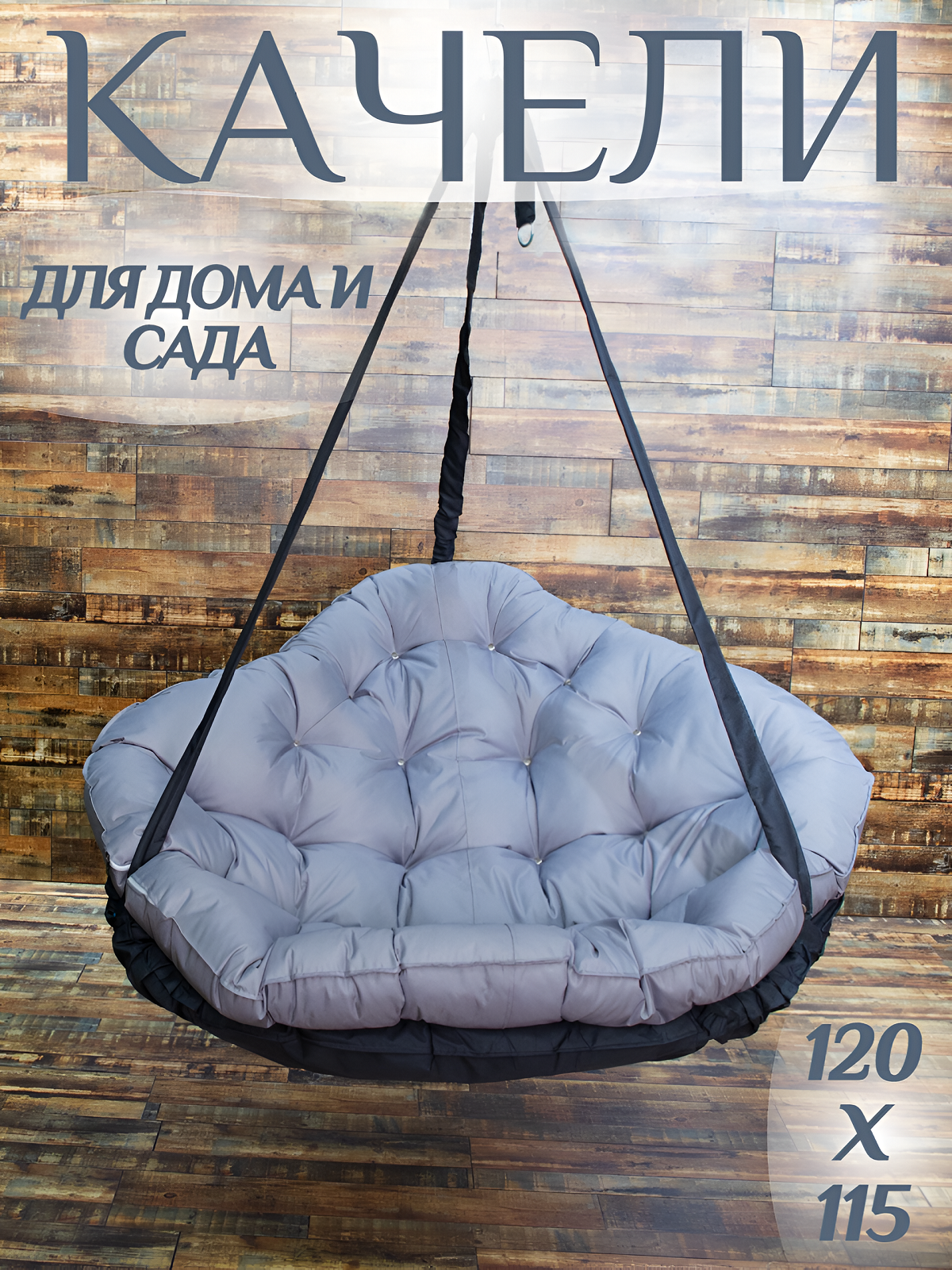 Подвесные качели Mamsi-Papssi "Капля", 120x115x10 см, нагрузка до 200кг