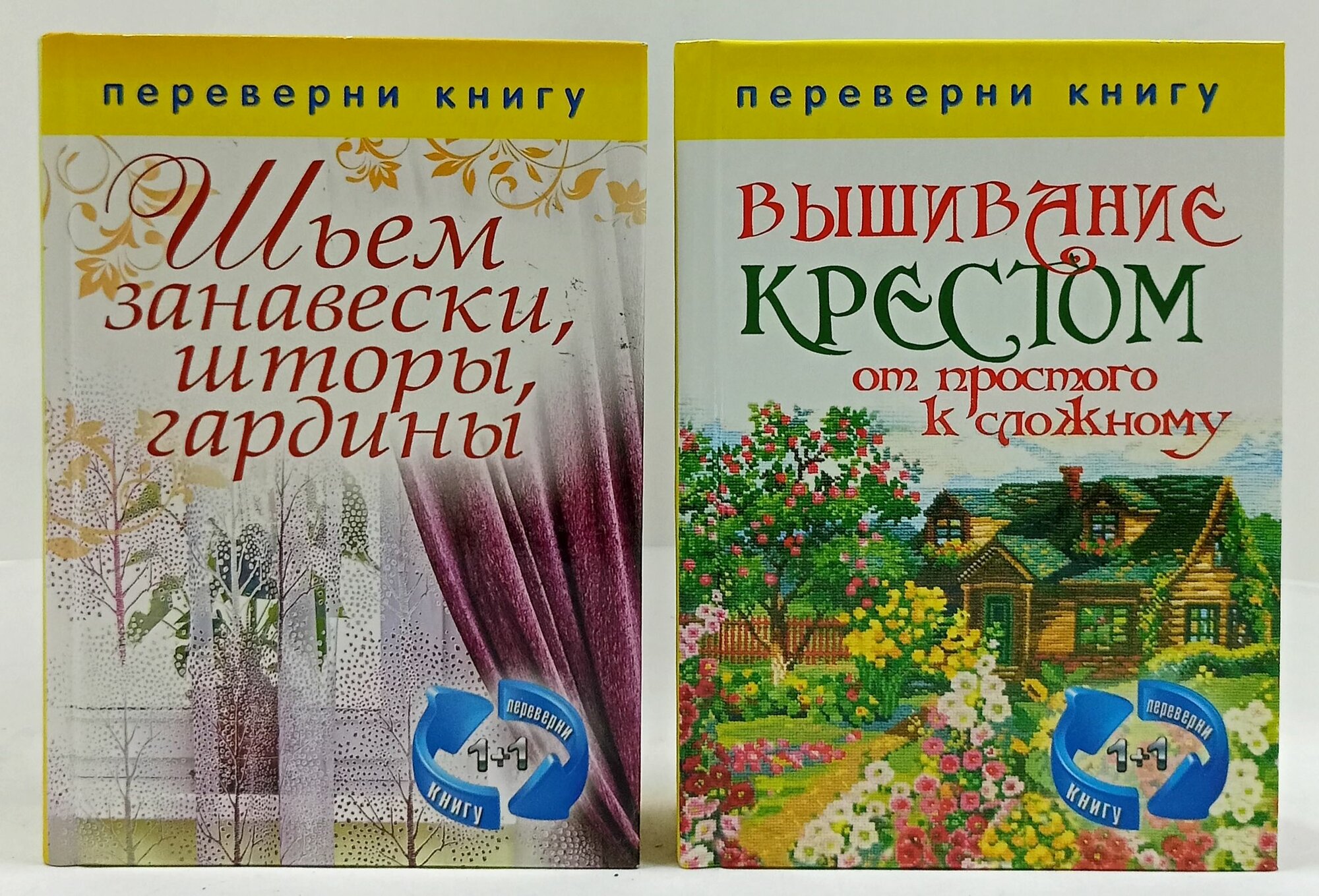 Вышивка и шитьё (комплект из 2 книг)