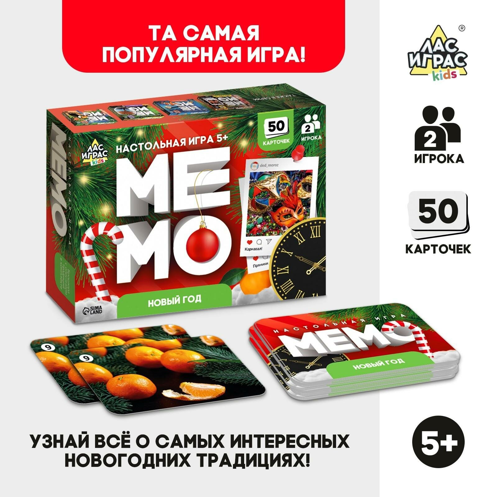 Настольная игра Лас Играс KIDS Мемо "Новый год", 2 игрока, от 5 лет