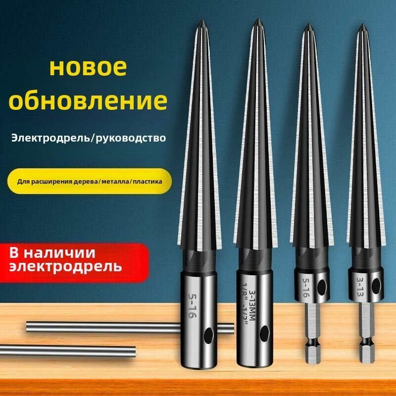 Набор сверл по металлу/Коническая фреза по металлу 3-16мм. SLADE