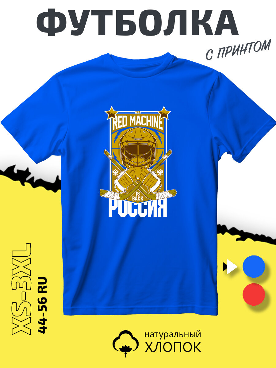 Футболка Хоккей Red Machine Россия