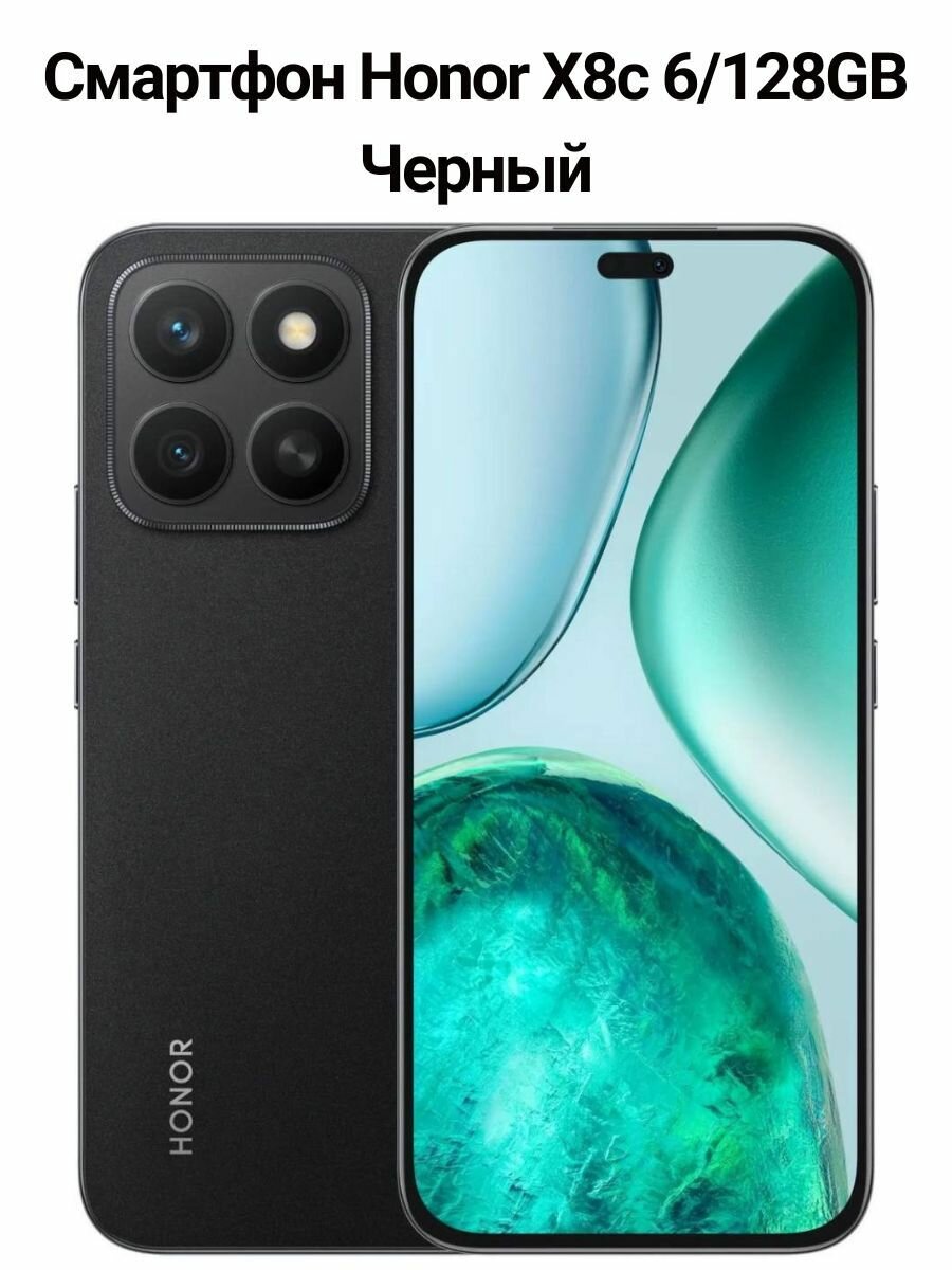 Смартфон Honor X8c 6/128GB Черный