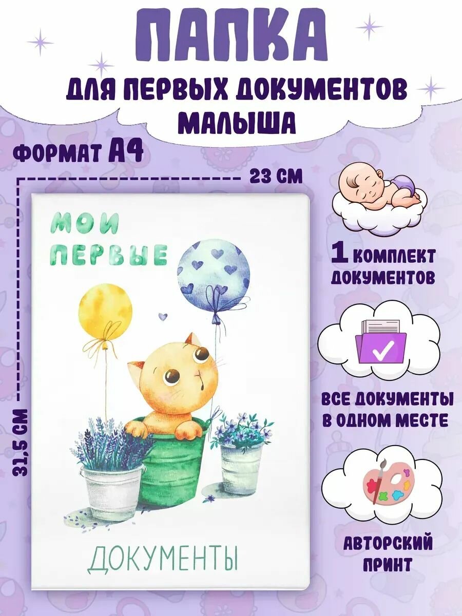 Папка для документов ребенка, семейная вертикальная а4 с файлами