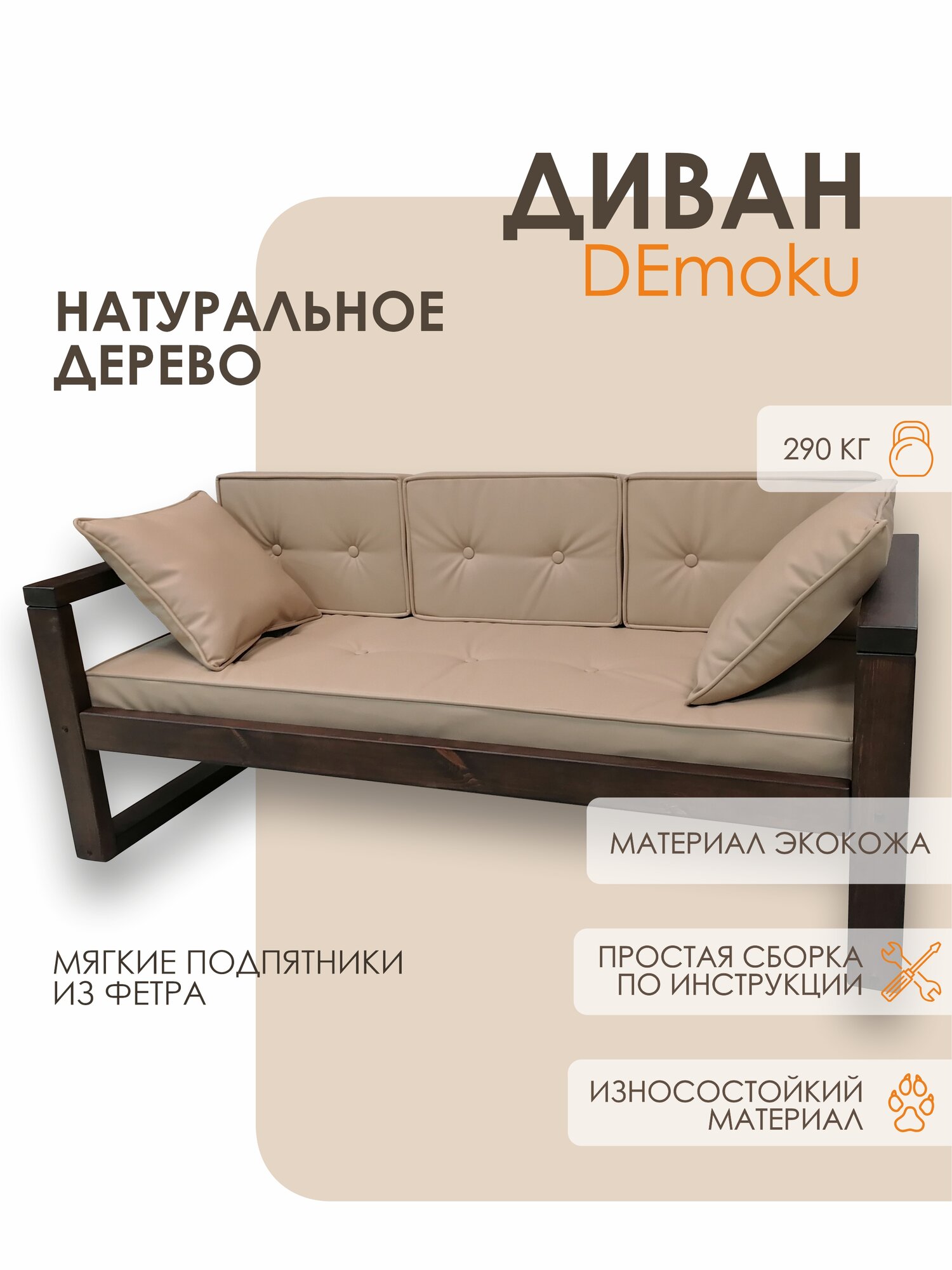Прямой диван трехместный DEmoku Д-3 ЭТБ-Т экокожа(цвет экокожи: бежевый, цвет дерева: темный дуб), 180х73х79 см