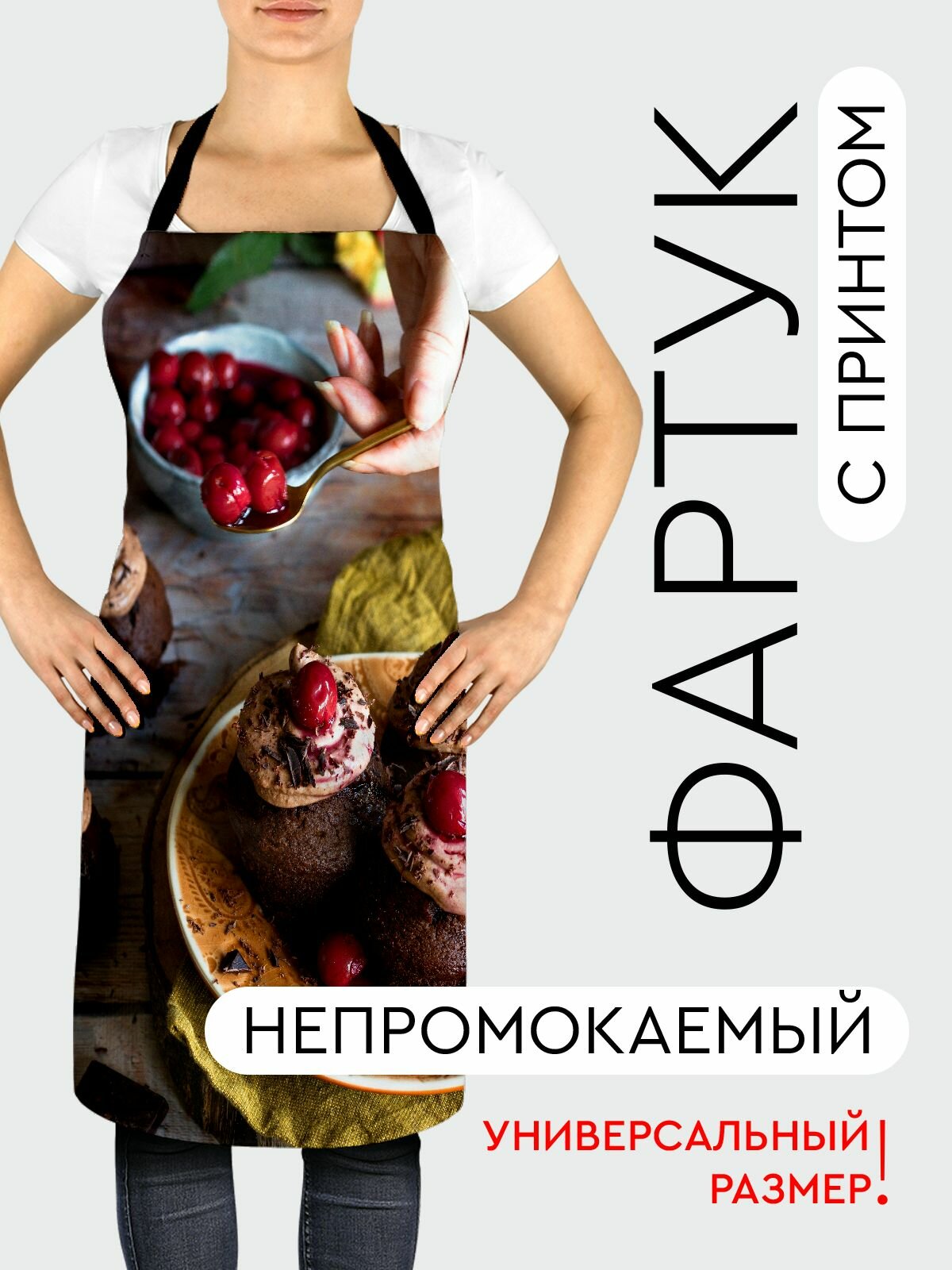 Фартук кухонный, универсальный размер, с водоотталкивающей пропиткой / Еда / капкейки