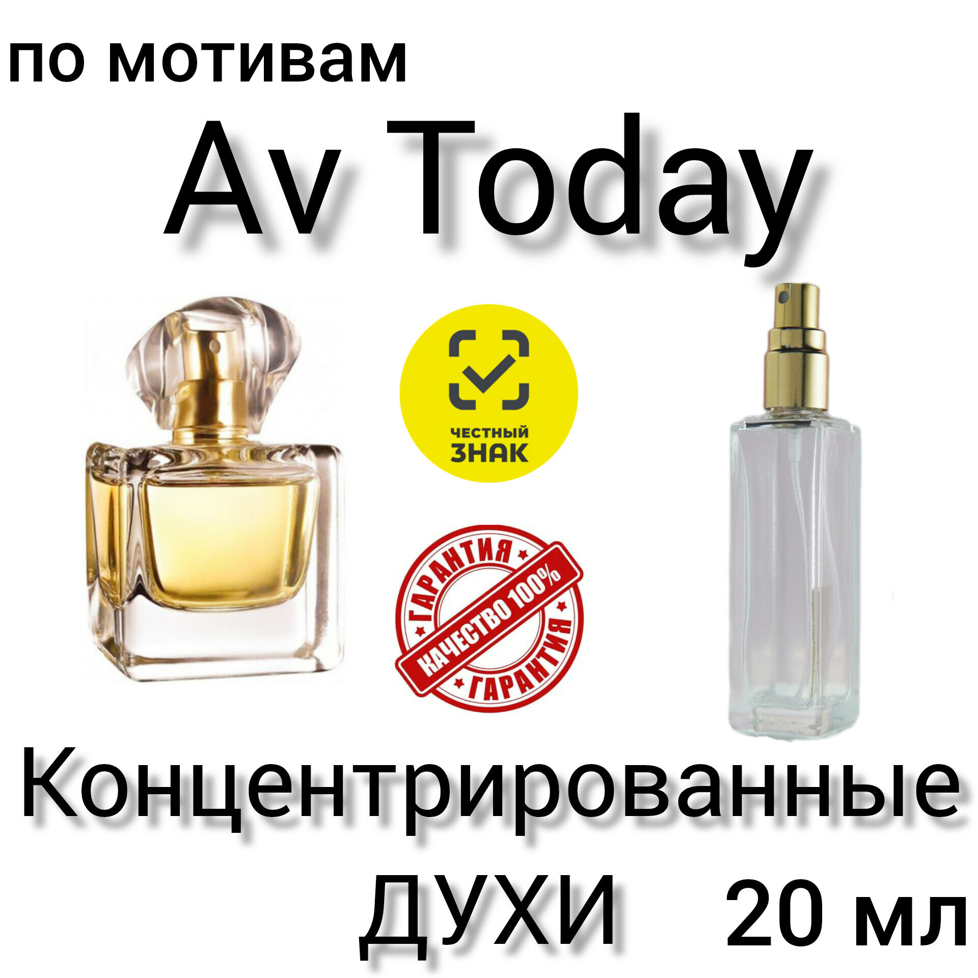 Духи "Av Today", женские, концентрированные, по мотивам, 20 мл