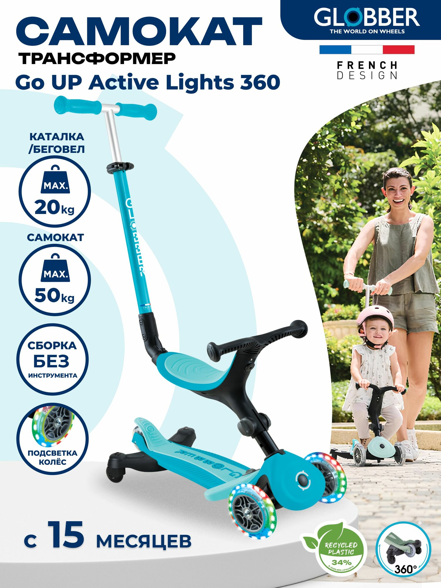 Самокат Globber Go Up Active lights 360