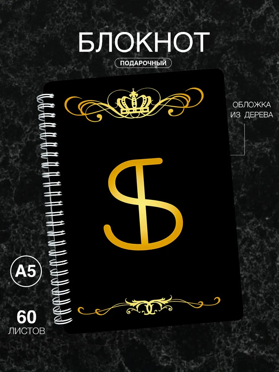 Блокнот деревянный Wood-Book с принтом с армянской буквой ф в подарок ежедневник