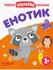 Енотик