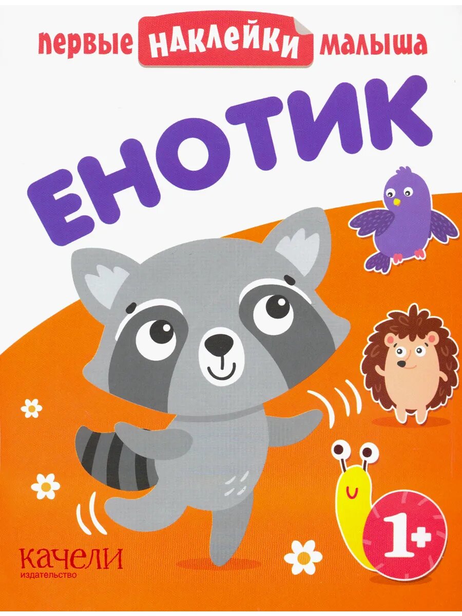 Енотик