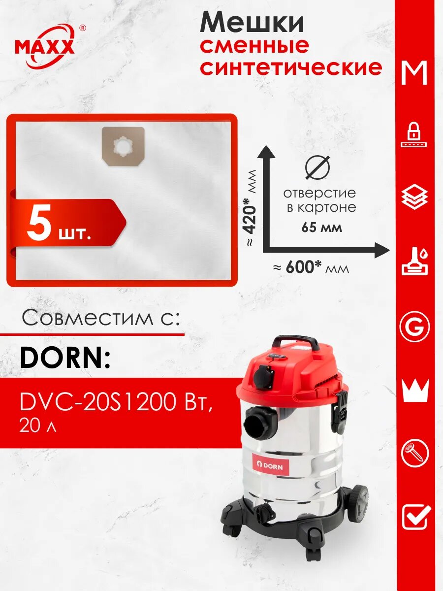 Одноразовые мешки для пылесоса DORN DVC-20S 1200 Вт, 20 л