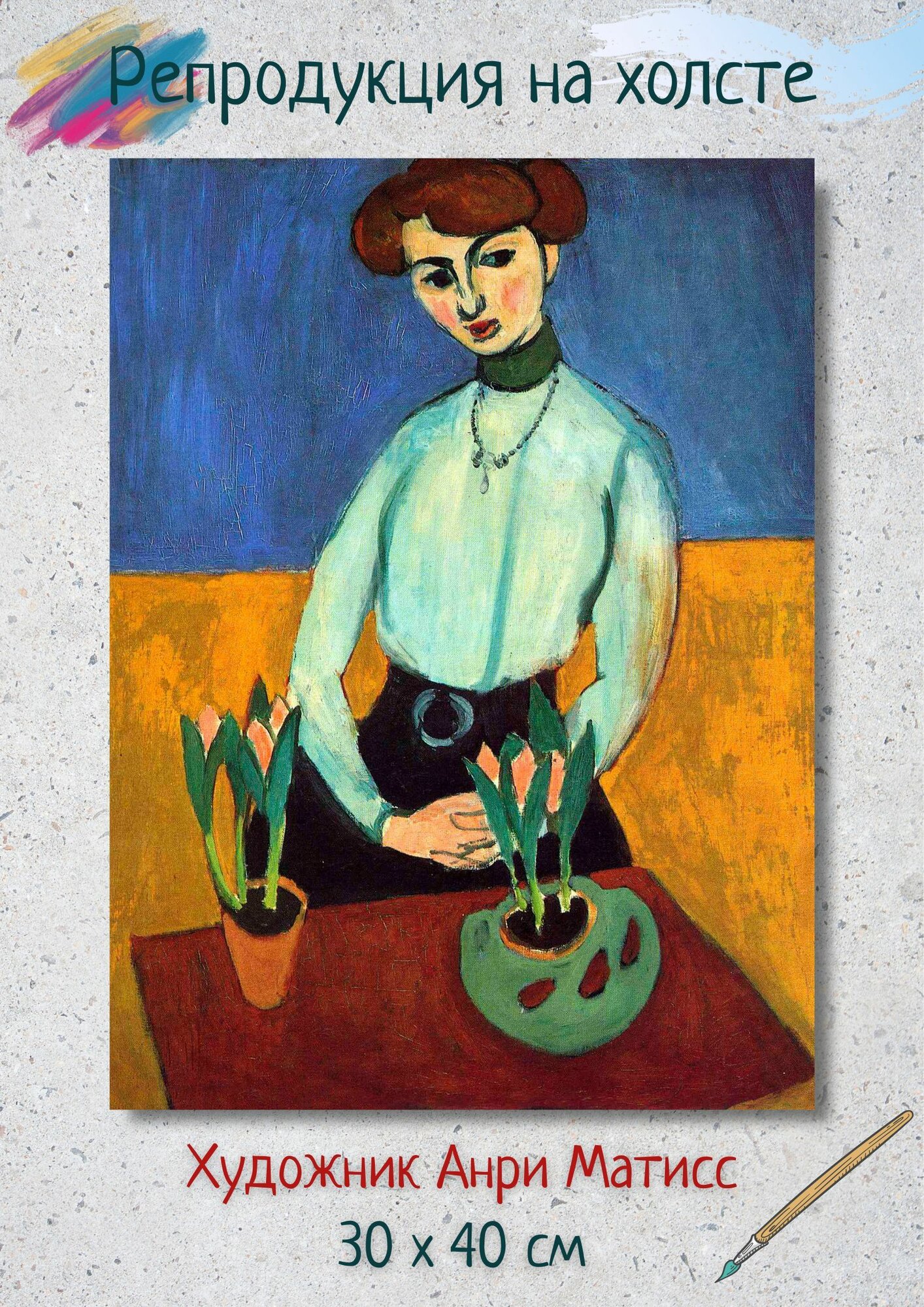 Анри Матисс "Девушка с тюльпанами, 1910". Картина на холсте 30х40 см репродукция