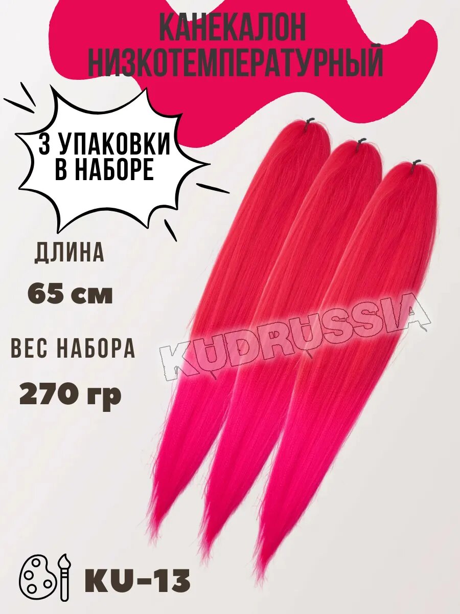 Канекалон для волос набор из 3 упаковок