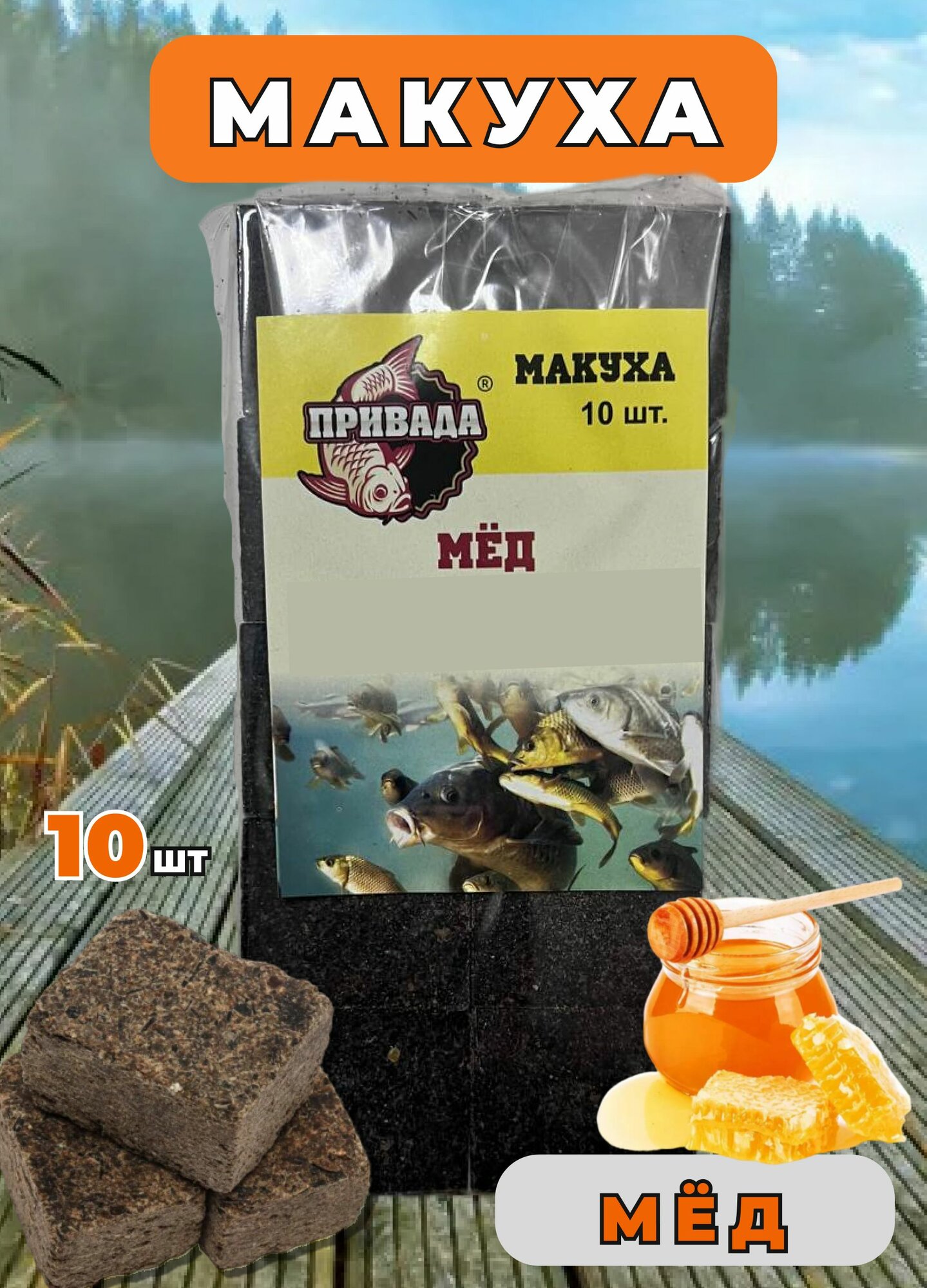 Макуха для рыбалки