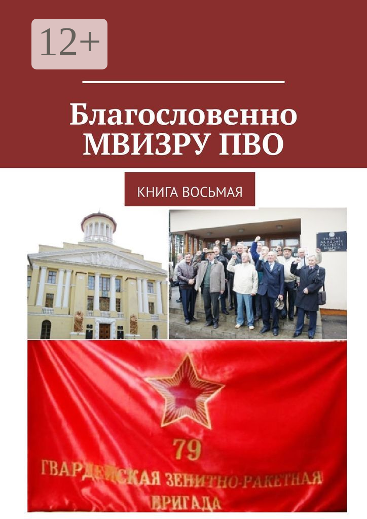 Благословенно мвизру ПВО