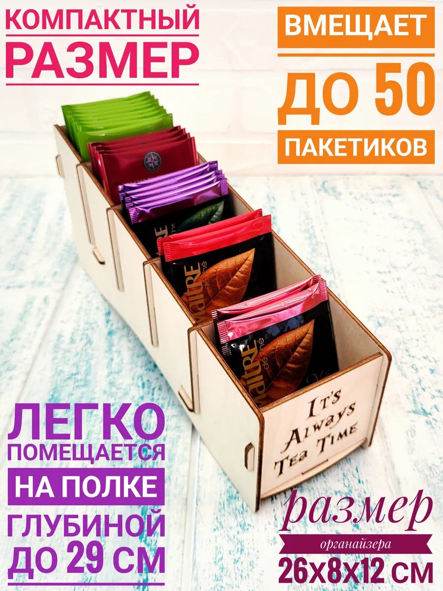 Коробка для чайных пакетиков на 5 ячеек