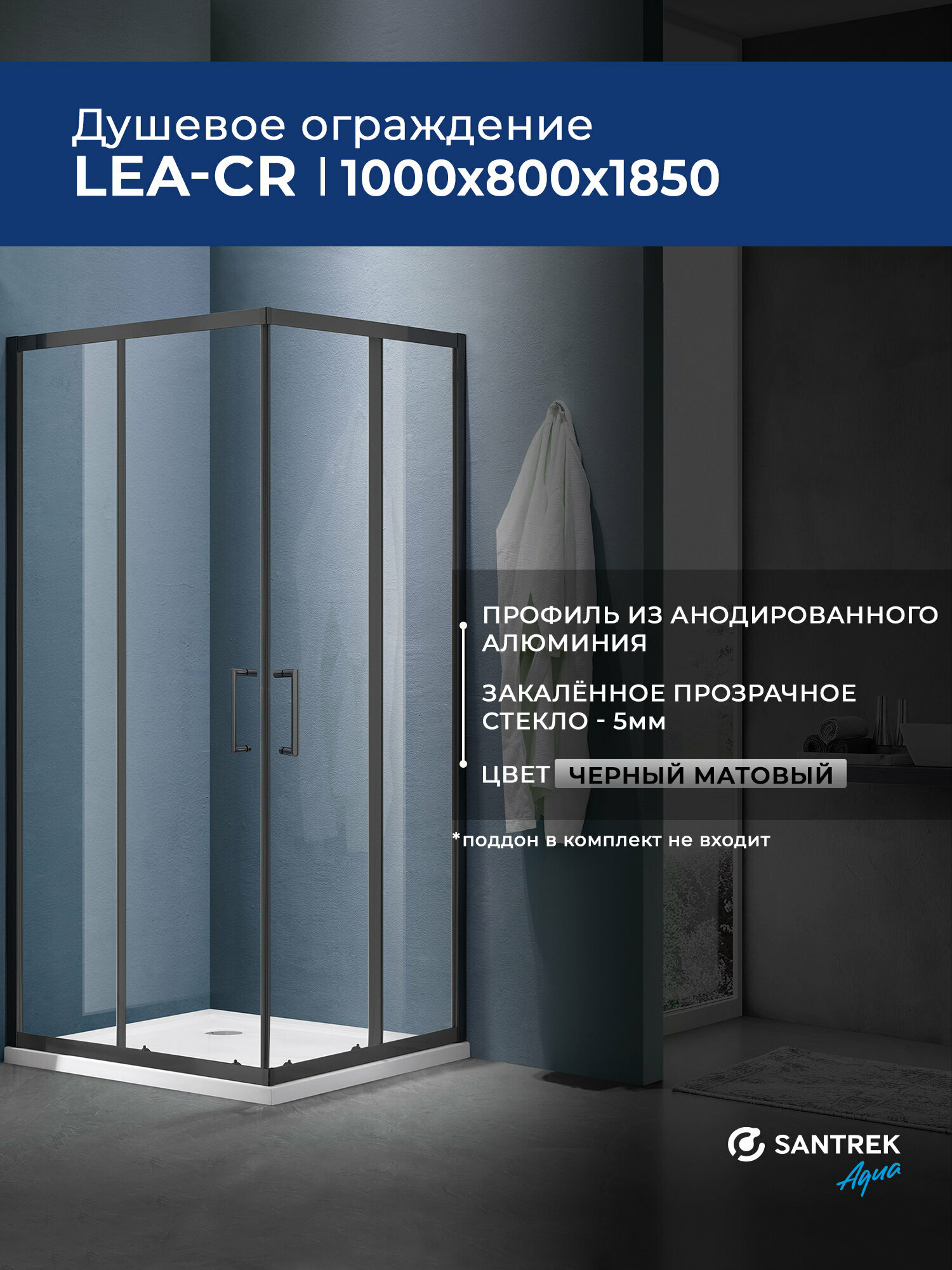 Душевое ограждение уголок SANTREK Lea-CR-1000*800-C 100*80*185 Г-обр. стекло Прозр 5мм, профиль Чёрный