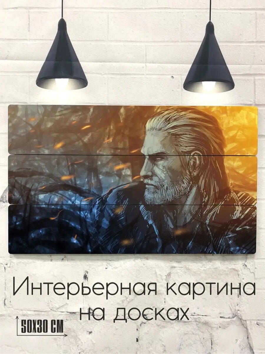 Интерьерная картина на досках, Ведьмак, The Witcher
