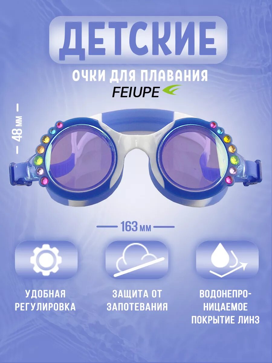 FEIUPE детские очки для плавания для девочек
