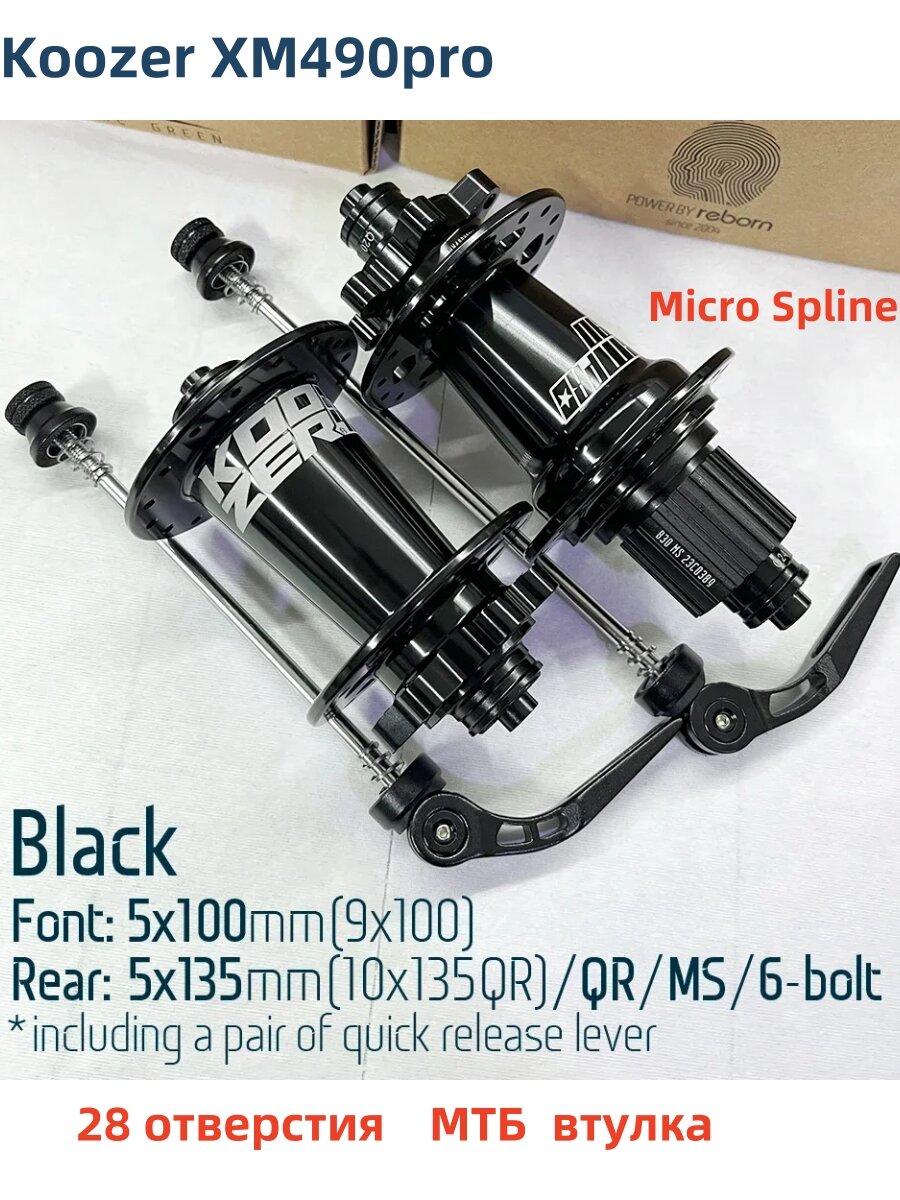 Втулки для велосипеда МТБ koozer XM490pro 135x10 100x9 мм 28 отверстия Micro Spline втулка черное