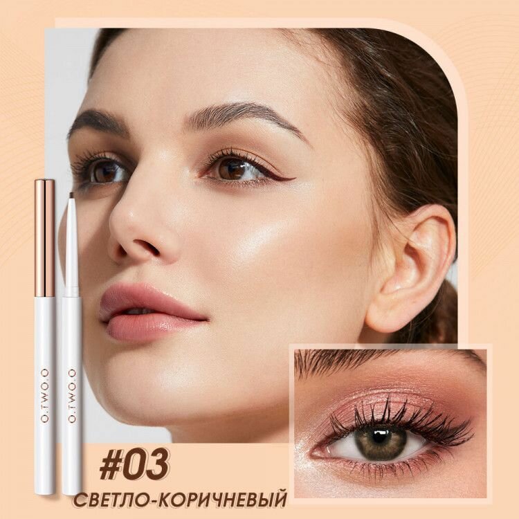 Гелевая подводка для глаз O.TWO.O водостойкая тонкая тон 03 Light Brown Светло-коричневый